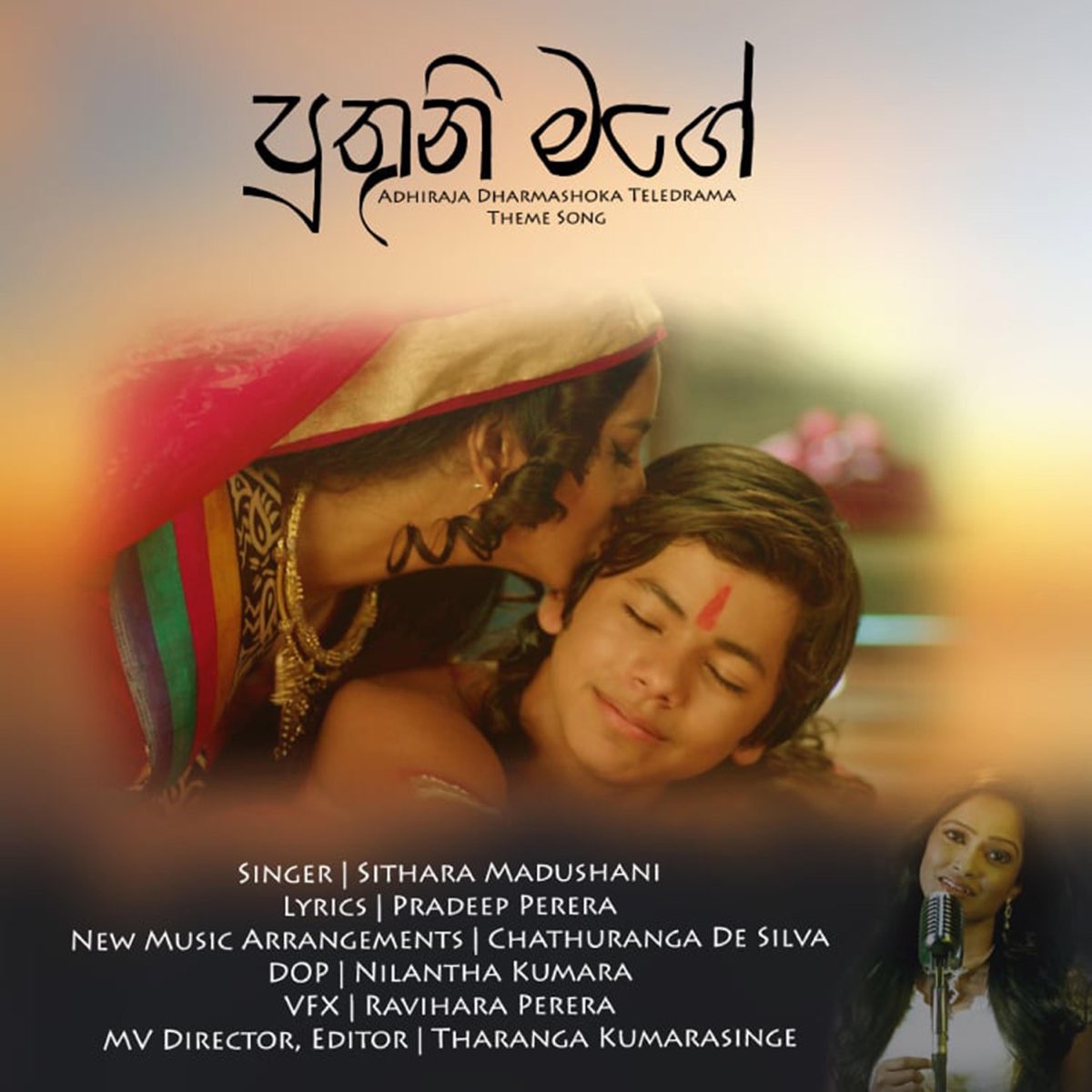 ‎Puthuni Mage (Adhiraja Dharmashoka Teledrama Theme song) - Single ...