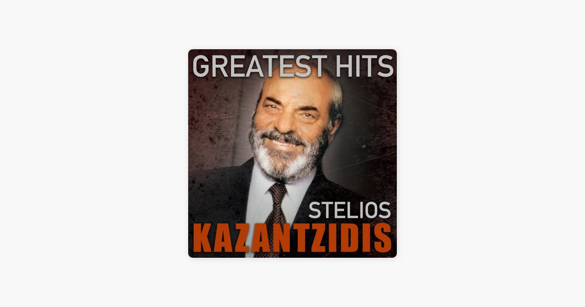 ‎Greatest Hits - Άλμπουμ από Στέλιος Καζαντζίδης - Apple Music