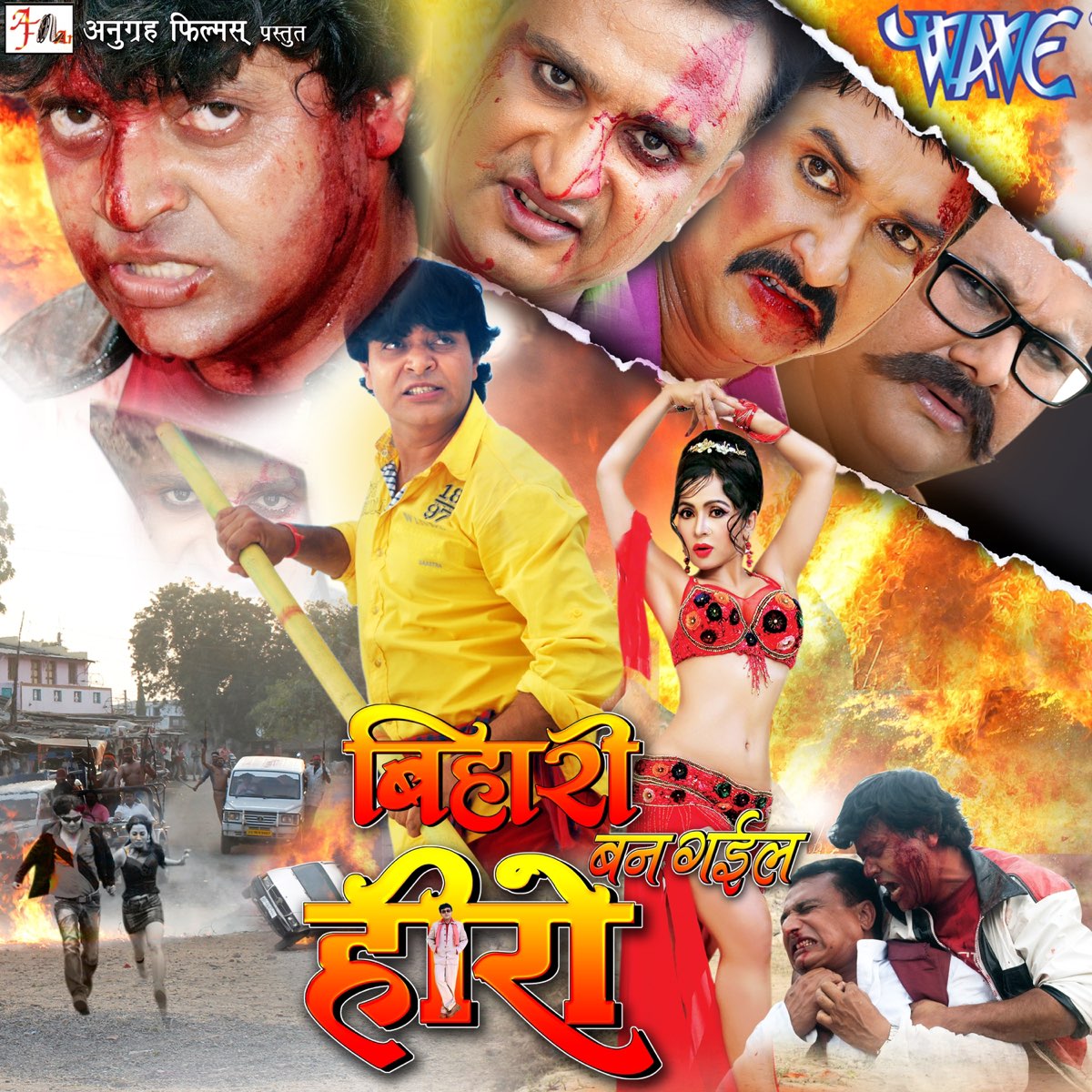 ‎Bihari Ban Gail Hero (Original Motion Picture Soundtrack) - Album by ...