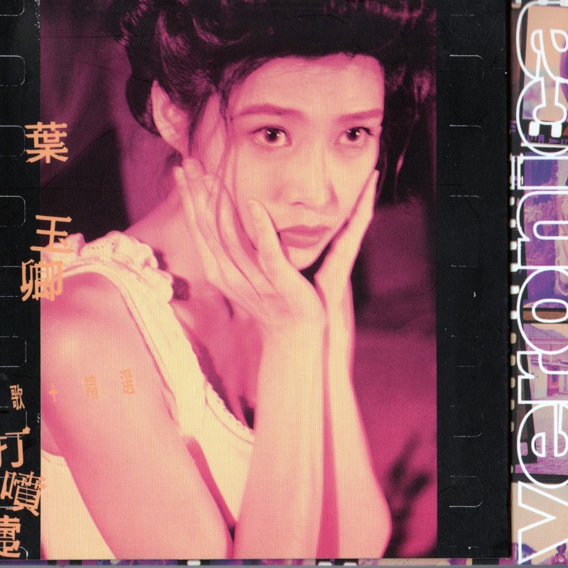 獨身女子 - Veronica Yip: Song Lyrics, Music Videos & Concerts