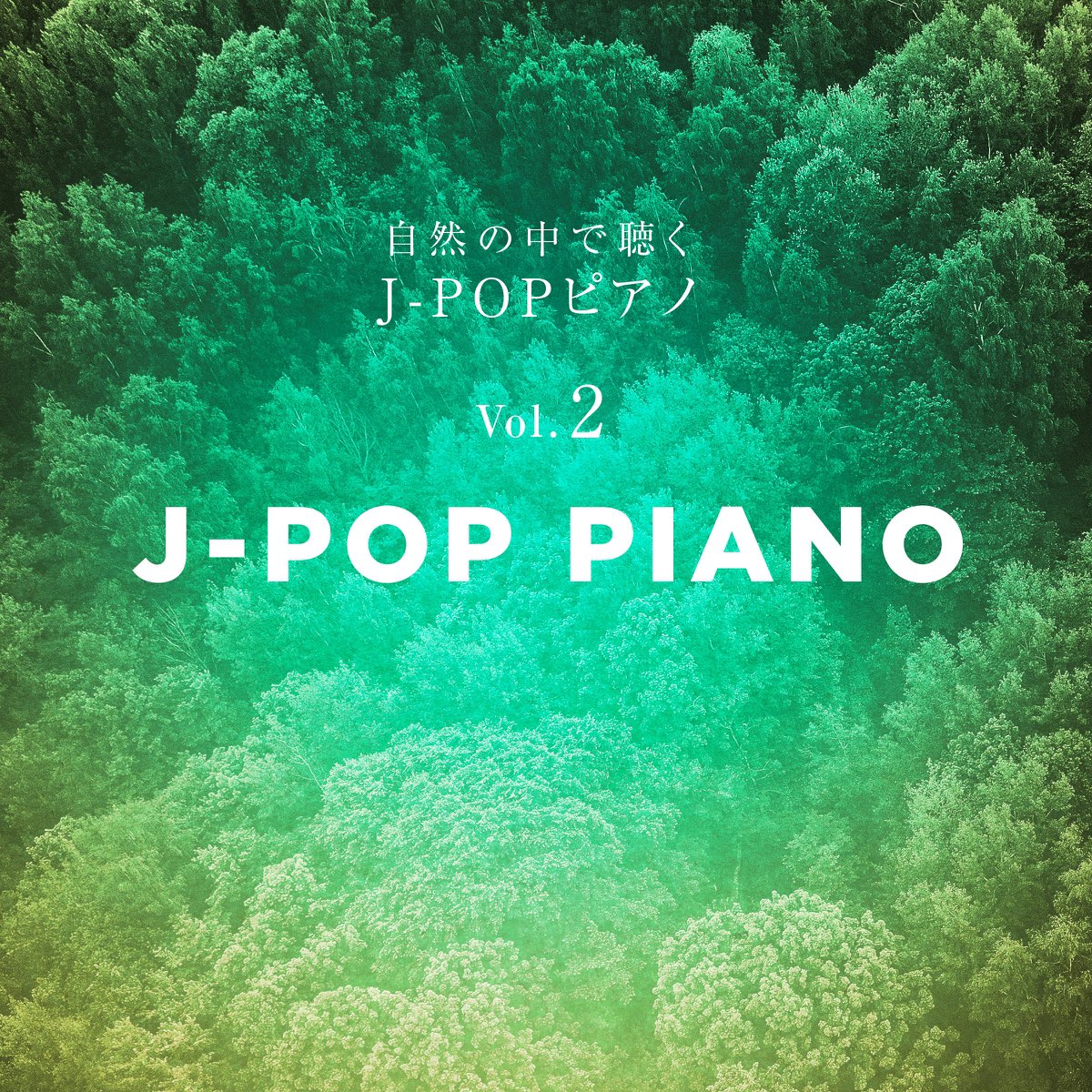 自然の中で聴くj Popピアノ Vol 2 Mtnのアルバム Apple Music