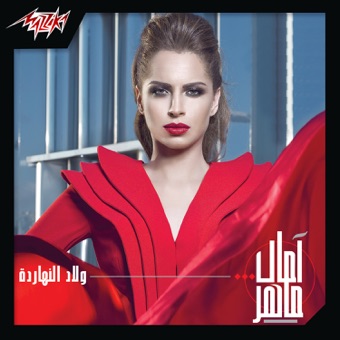 Amal Maher - Seket El Salama - Surfmusik.de