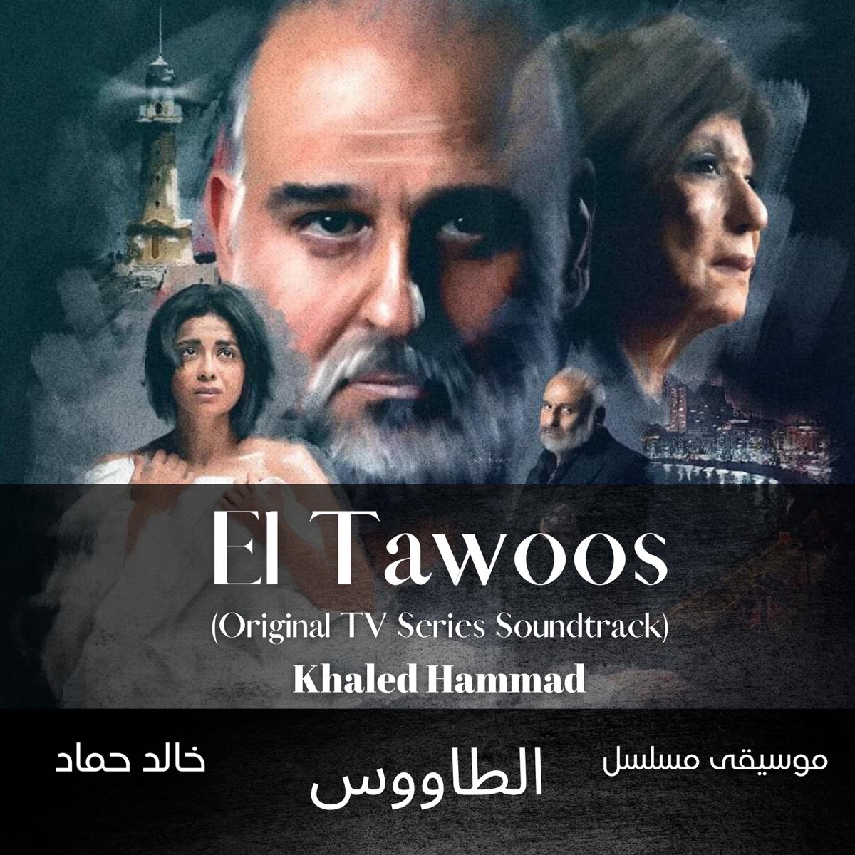 ‎El Tawoos (Original TV Series Soundtrack) - Album by Khaled Hammad - Apple Music