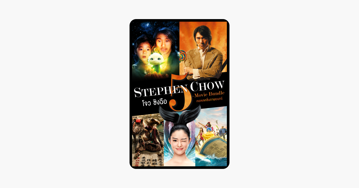 ‎Stephen Chow 5-Movie Collection โจว ซิงฉือ 5 คอลเลคชั่นภาพยนตร์ สุด ...