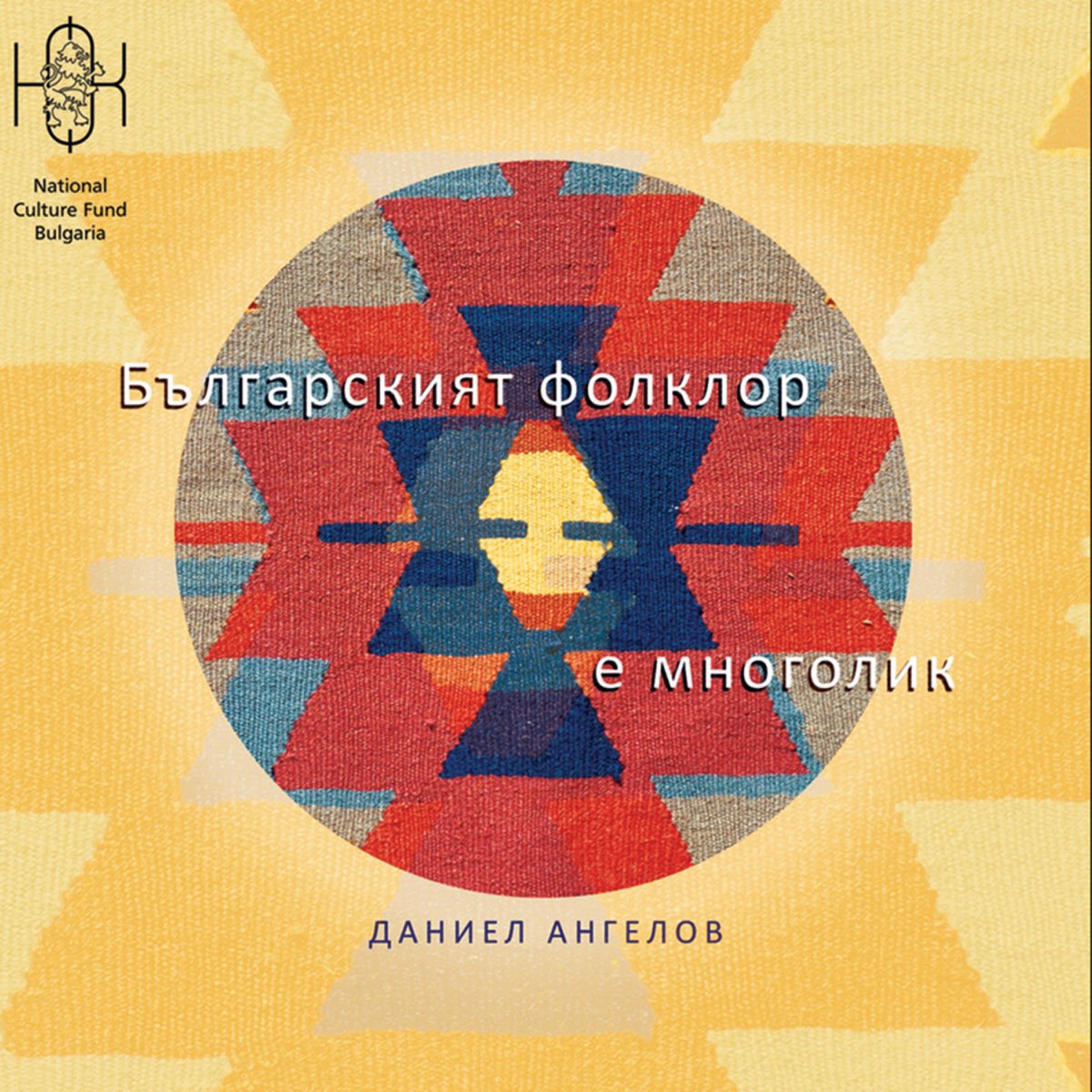 ‎The Bulgarian Folklore Is Colorful - Album by Daniel Angelov - Apple Music