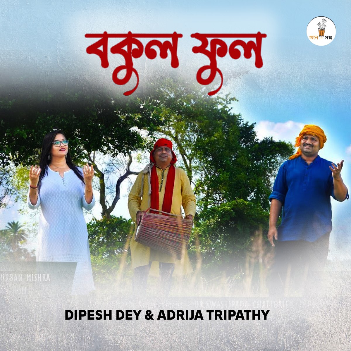 ‎Bokul Ful - Single - Album by Dipesh Dey & Adrija Tripathy - Apple Music