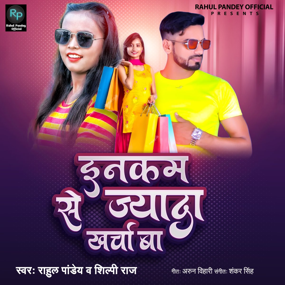 ‎Income Se Jada Kharcha Ba - Single - Album by Rahul Pandey & Shilpi ...