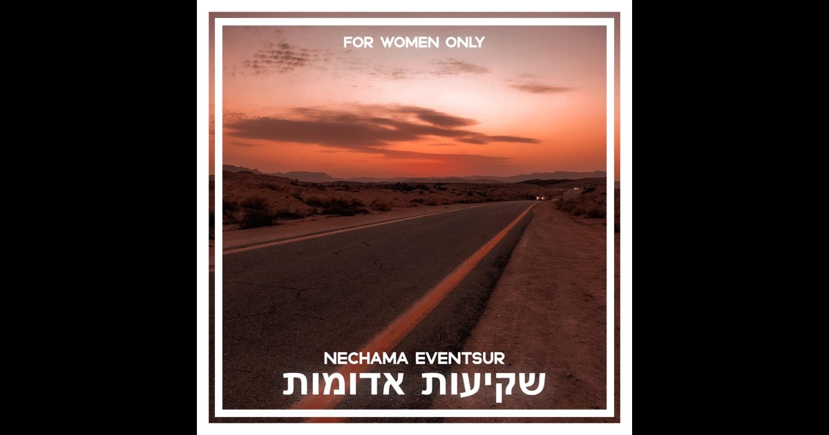 ‎שקיעות אדומות - Single - Album by Nechama Eventsur - Apple Music
