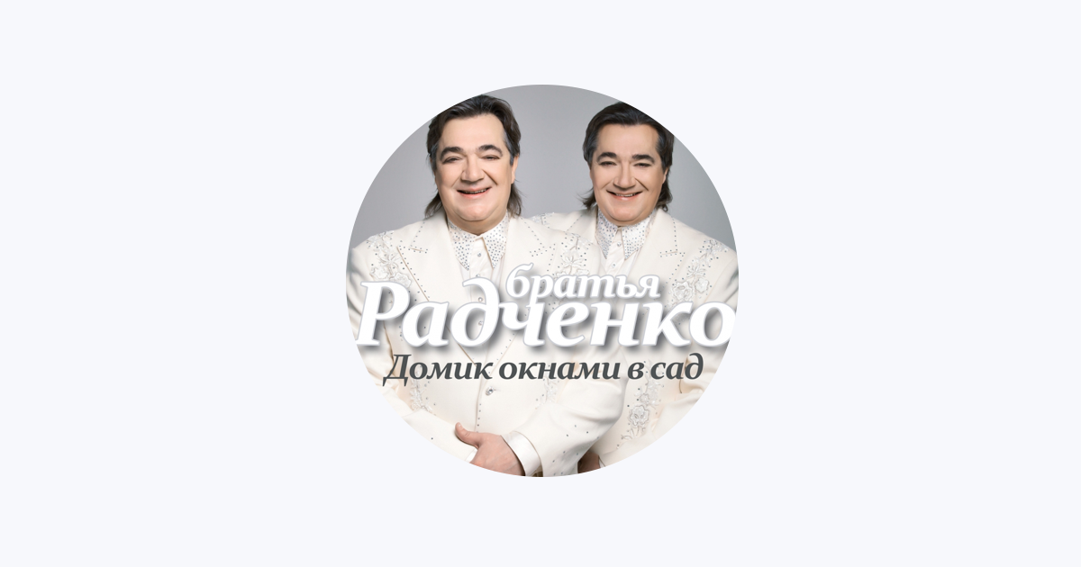 ‎Bratya Radchenko - Apple Music