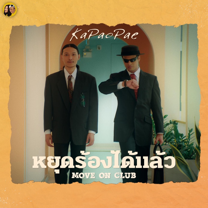 Move On Club - Kapaopae: Song Lyrics, Music Videos & Concerts