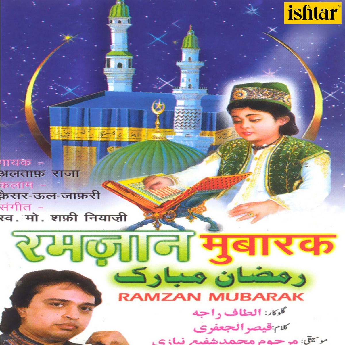 Ramzan Mubarak Hindi