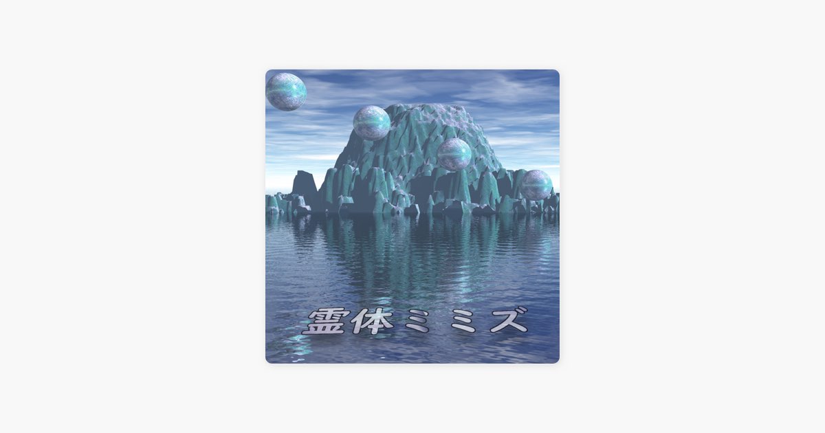 Ghost_Worm) - Album by bye2 - Apple Music