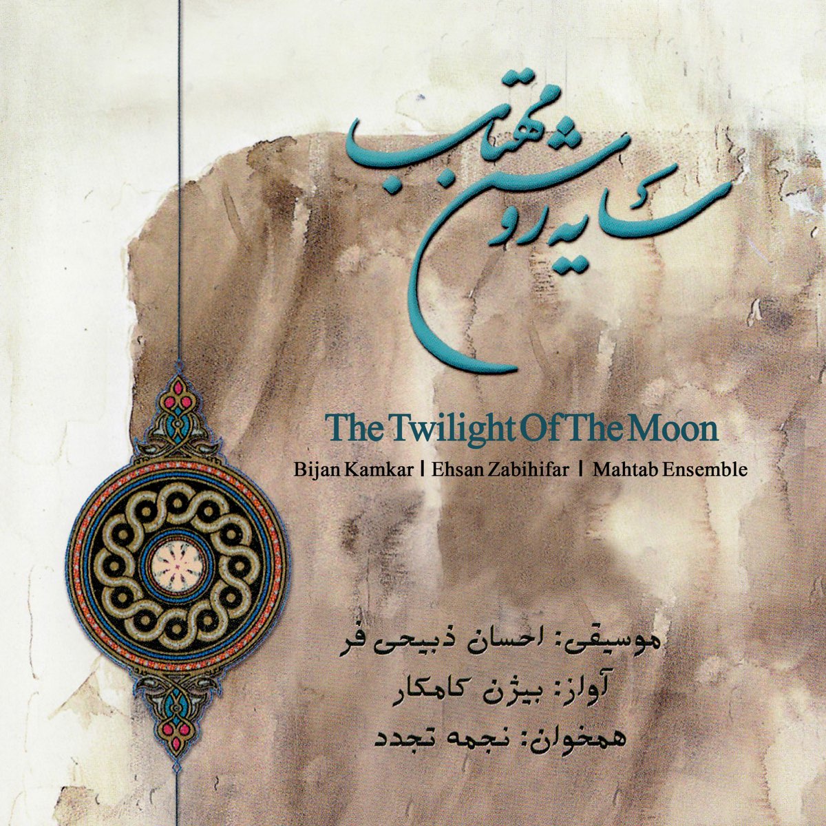 ‎The Twilight of the Moon - Album by Bijan Kamkar, Ehsan Zabihifar ...