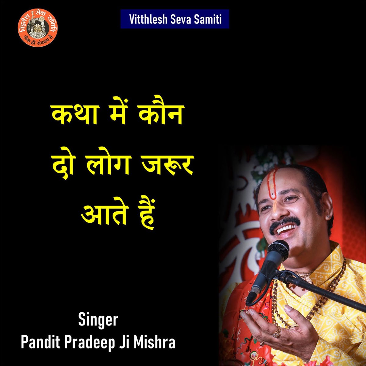 katha Me Kaun Do Log Zarur Ate Hai Single By Pandit Pradeep Ji