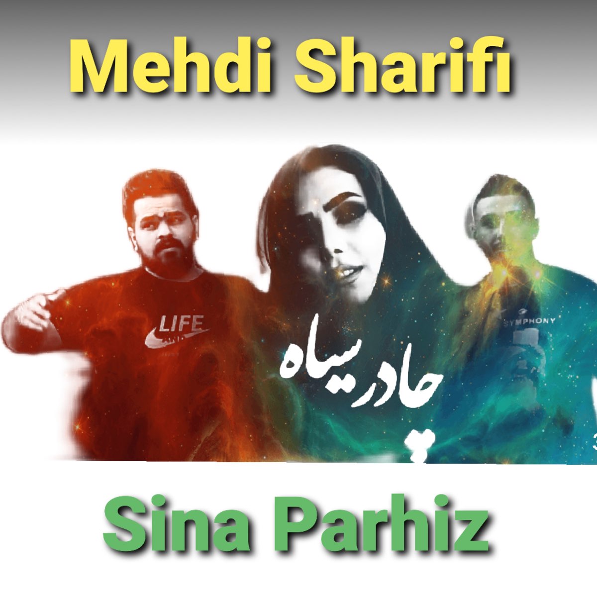 ‎چادر سیاە مهدی شریفی و سینا پرهیز (feat. Sina Parhiz) - Single by ...