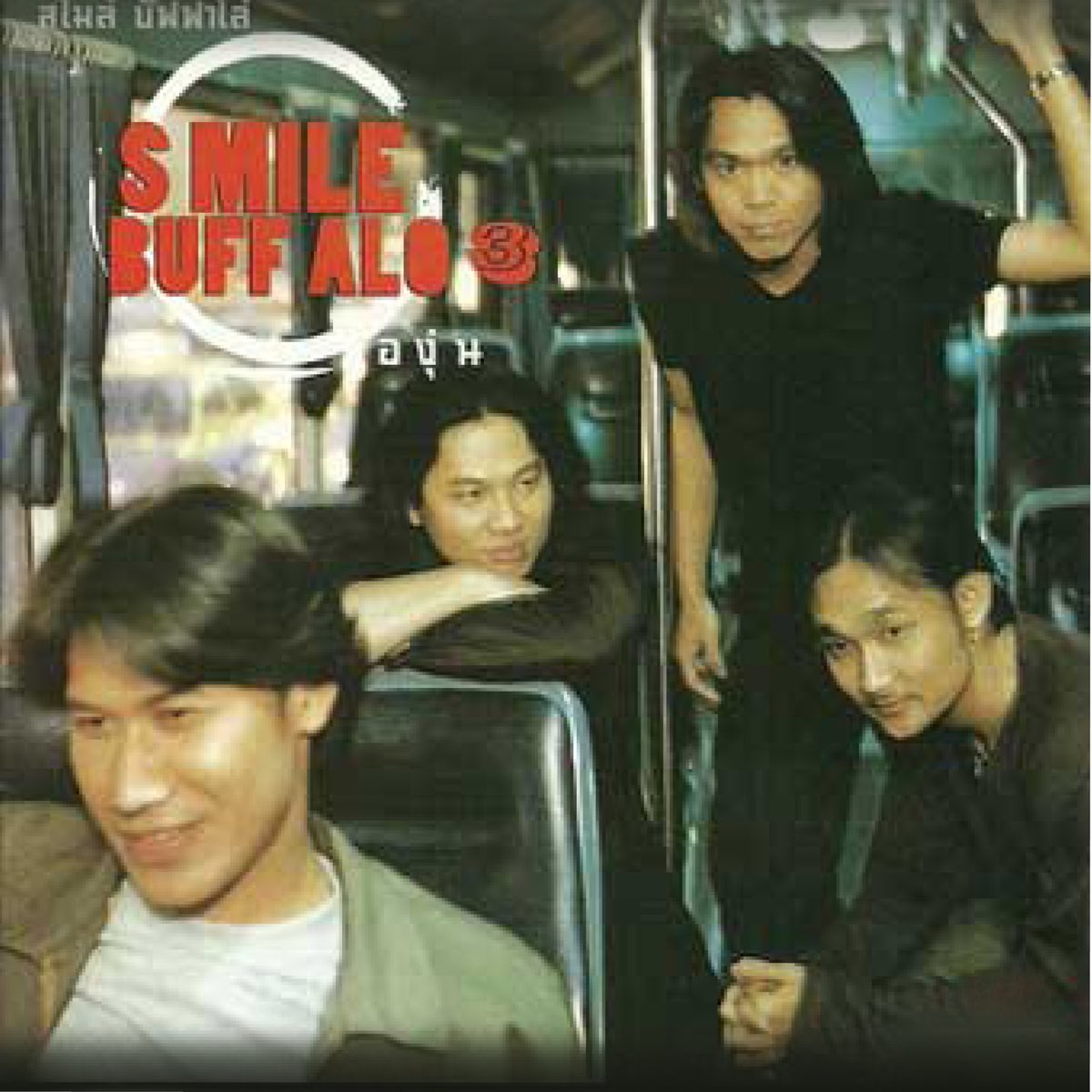 ‎คำแก้ตัว - Single - Album by Smile Buffalo - Apple Music