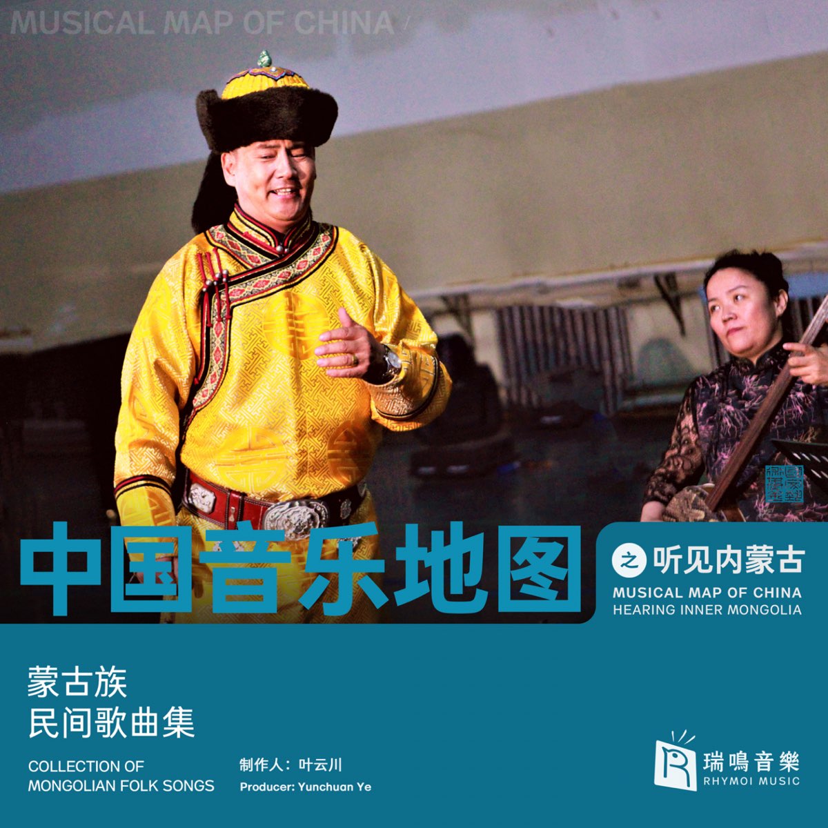 ‎Musical Map of China - Hearing Inner Mongola - Collection of Mongolian ...