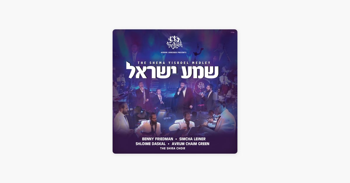 ‎Shema - Dedi & Amit Listvand - Song by Freilach Band, Avrum Chaim ...