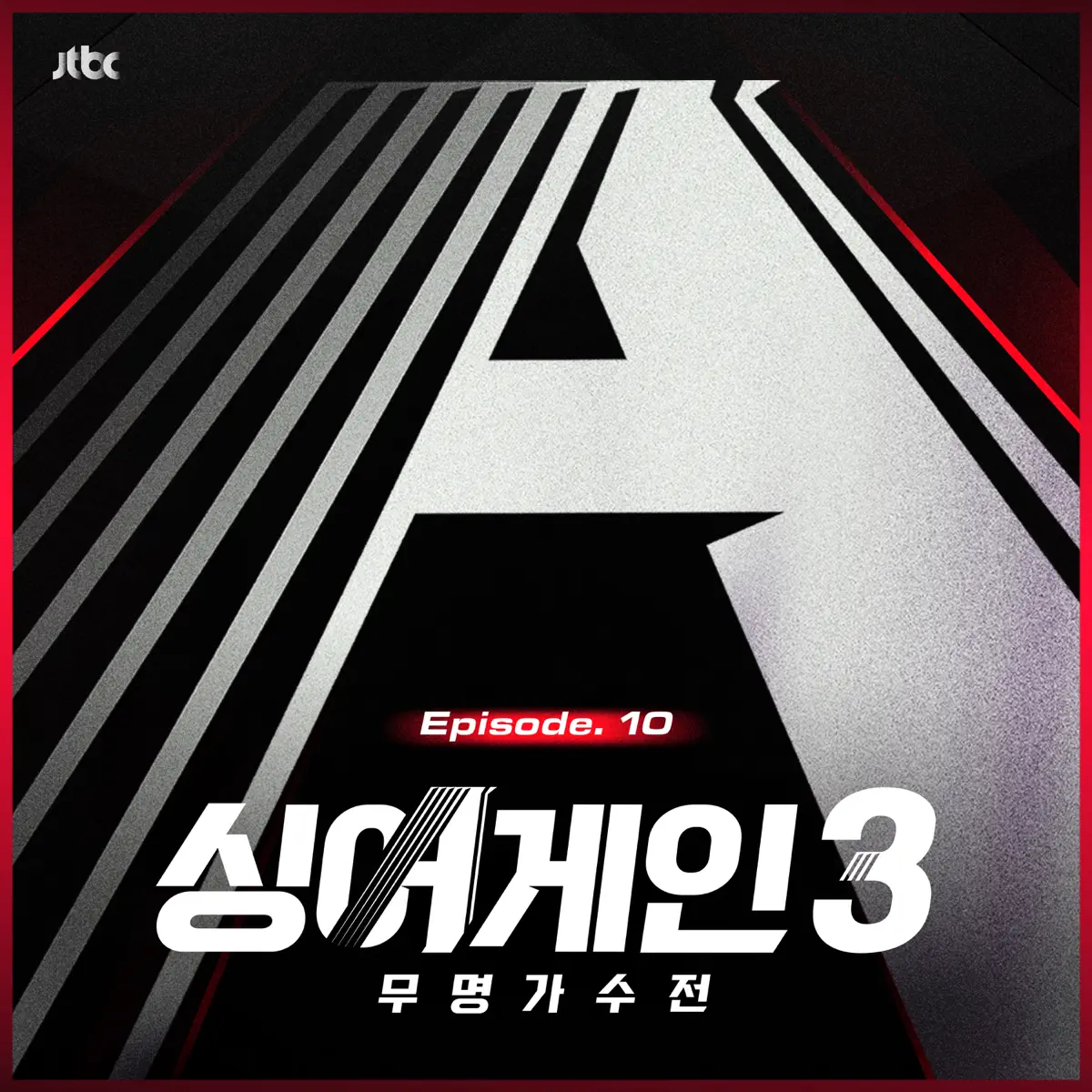 신해솔 & leejean - SingAgain3 - Battle of the Unknown, Ep.10 (From the JTBC TV Show) (2023) [iTunes ...