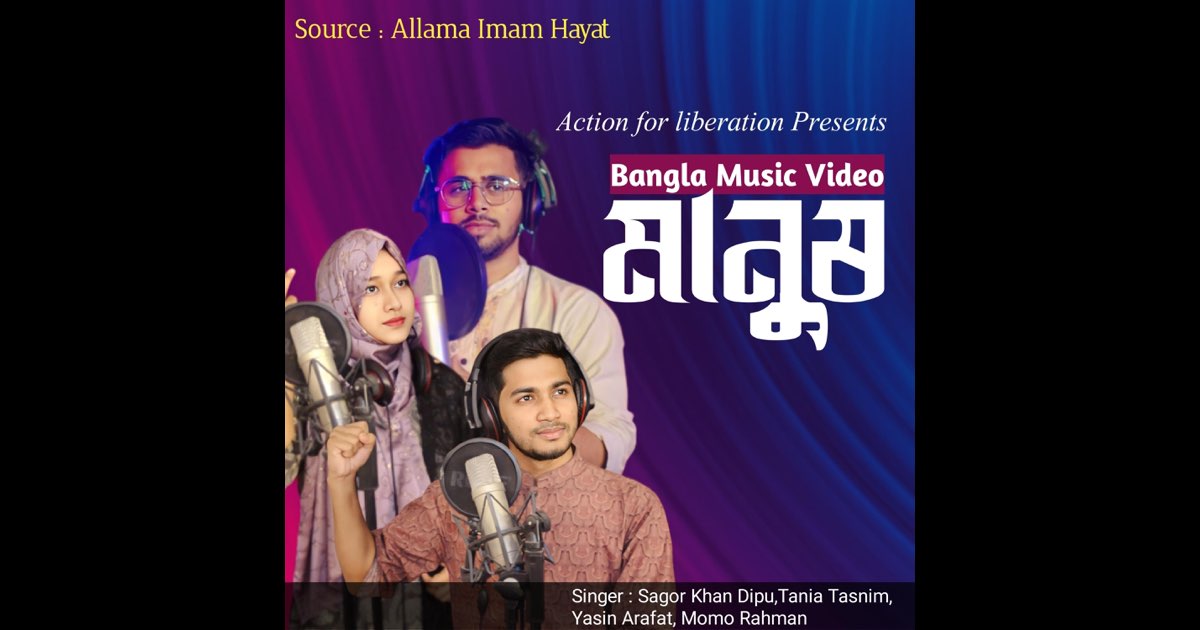 ‎Manus - মানুষ (feat. Yasin Arafat, Tania Tasnim, Allama Rezaul Kawser, Jahed Hossain Arobbo ...