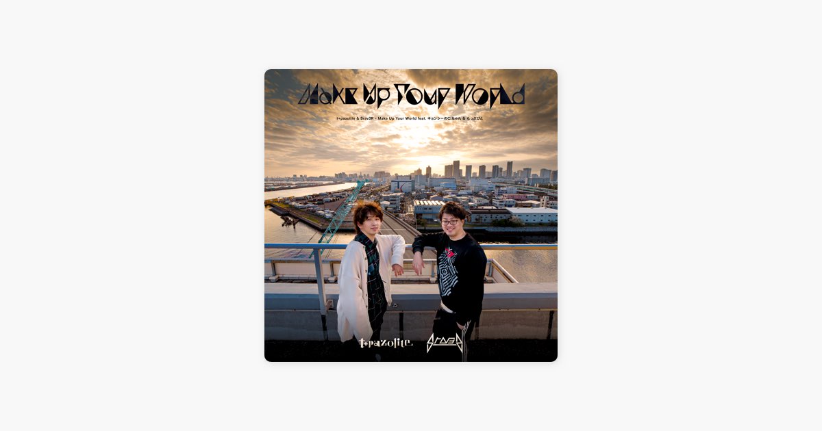 make Up Your World Feat キョンシーのciちゃん And らっぷびと T Pazolite And Srav3rの曲