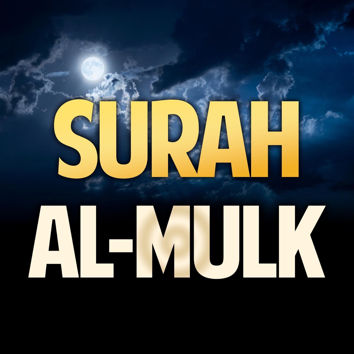 ‎Surah Al Mulk Surat Al Mulk Quran Recitation سورة الملك - Single ...