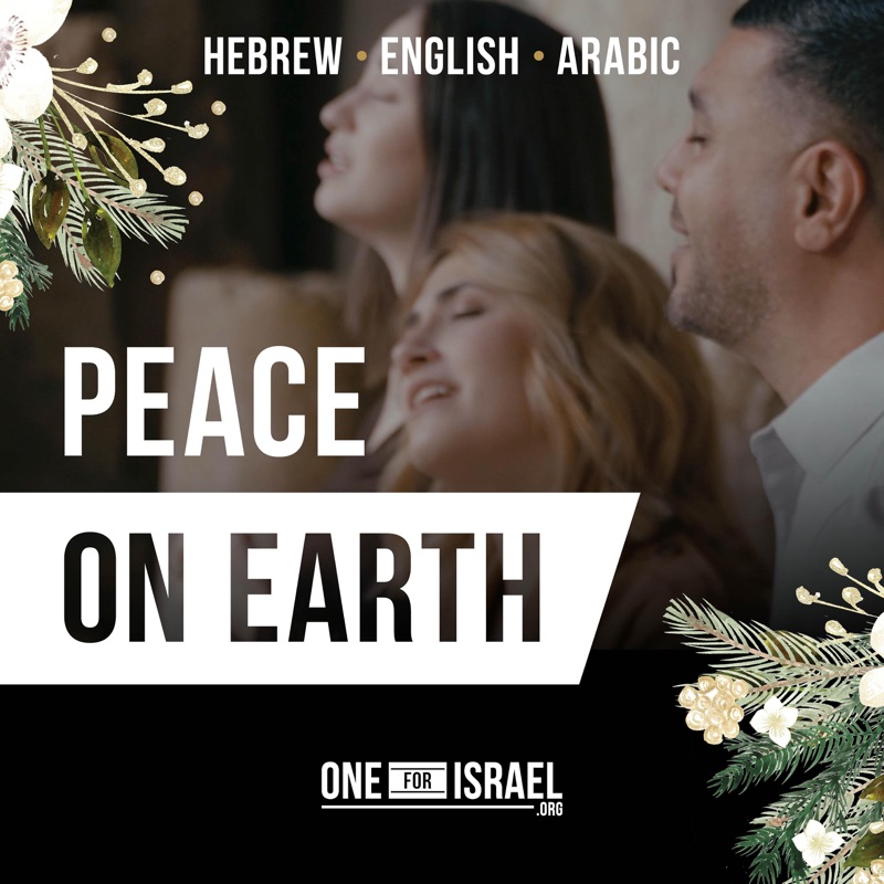 O come Emmanuel (Hebrew Arabic English) - Music Video by One for Israel ...
