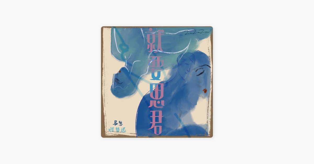 ‎空白 – Song by ZaZaZsu – Apple Music