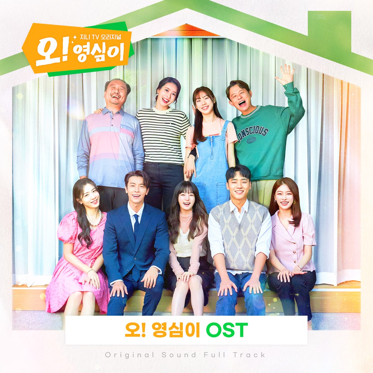 ‎Apple Music에서 감상하는 Various Artists의 오! 영심이 (Original Soundtrack)