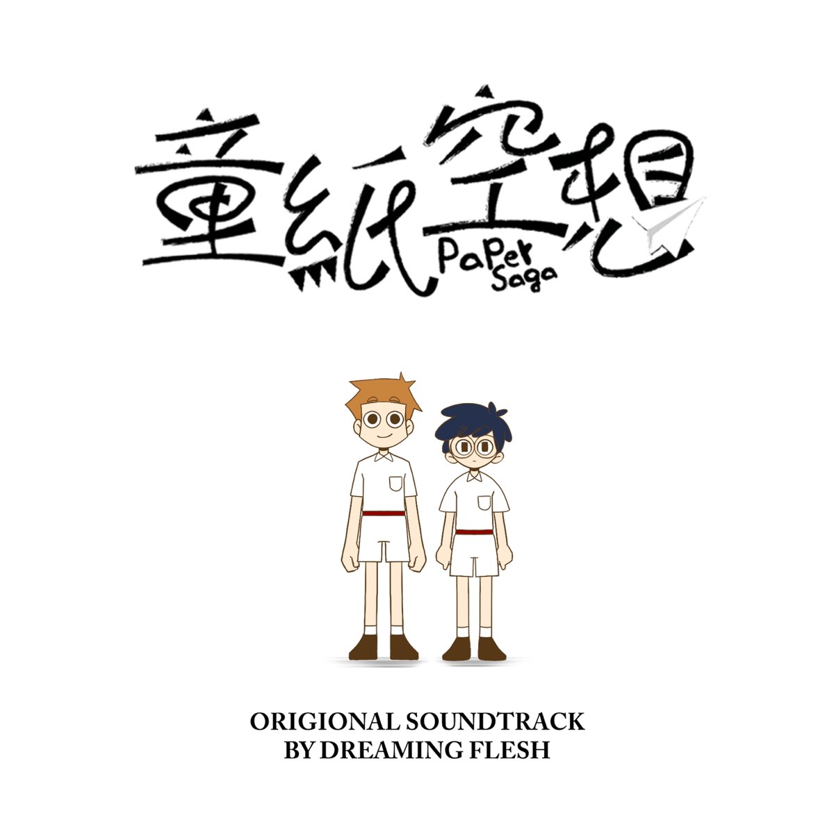 ‎Paper Saga (Original Soundtrack) - Dreaming Fleshのアルバム - Apple Music