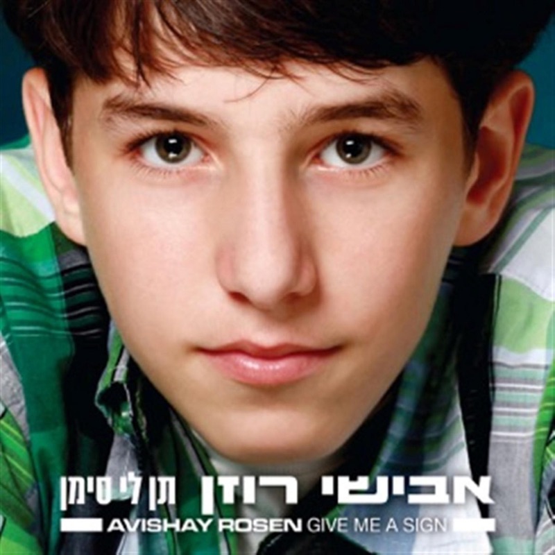 ג'י פי אס - Avishay Rosen: Song Lyrics, Music Videos & Concerts
