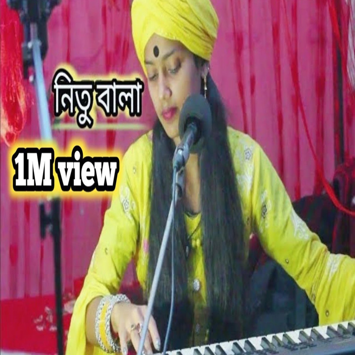 ‎রাধা রানীর মন ভালো না amar radha ranir mon valo na Nitu Bala - Single ...