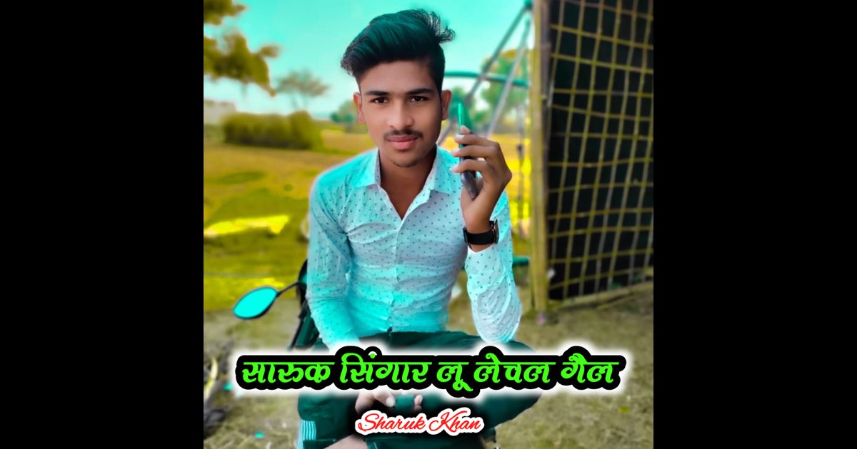 ‎Lu Lechal Gail (feat. Sharuk Khan Singar) - Single – Album von SB ...