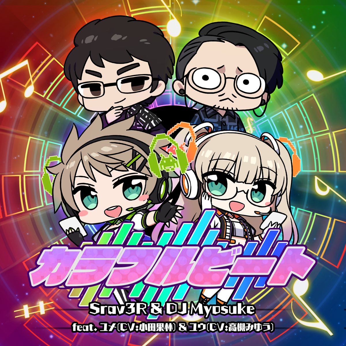 ‎カラフルビート Feat ユメ Cv 小田果林 And ユウ Cv 高槻みゆう Single Srav3r And Dj