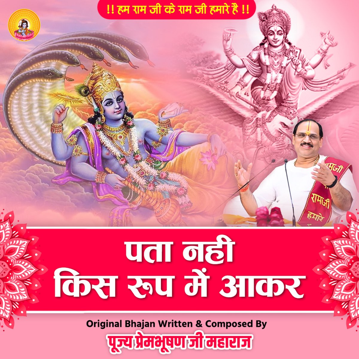 Pata Nahi Kis Roop Me Aakar - Single - Album by Pujya Prembhushanji ... Pata Nahi Kis Roop Me Aakar - Single - Album by Pujya Prembhushanji ...