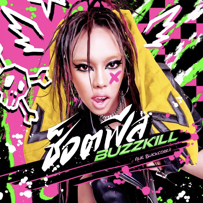 ช็อตฟีล (Buzzkill) - ALIE BLACKCOBRA: Song Lyrics, Music Videos & Concerts