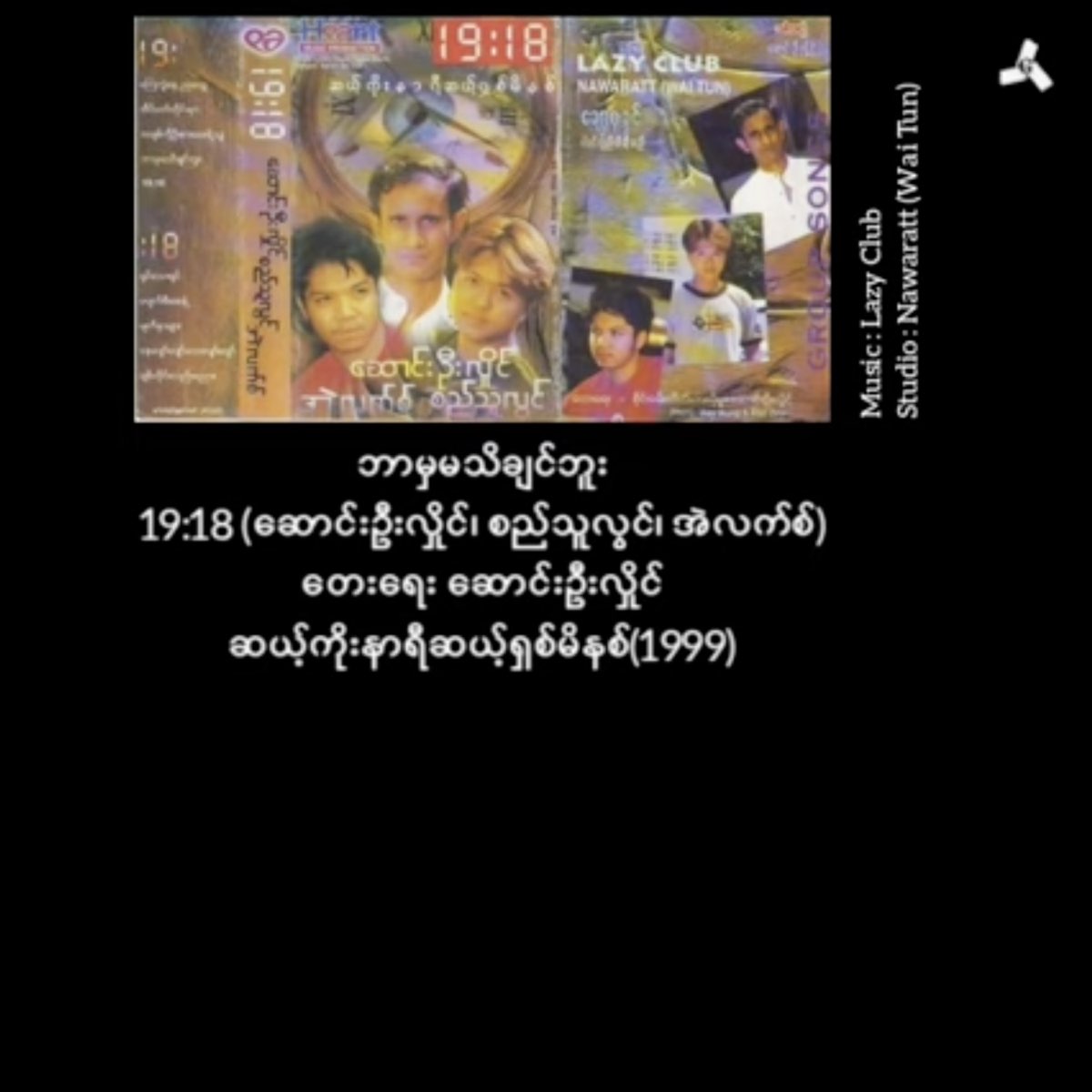 ‎Bar Ma Ma Thi Chin Bu (feat. Saung Oo Lwin & Si Thu Lwin) - Single ...