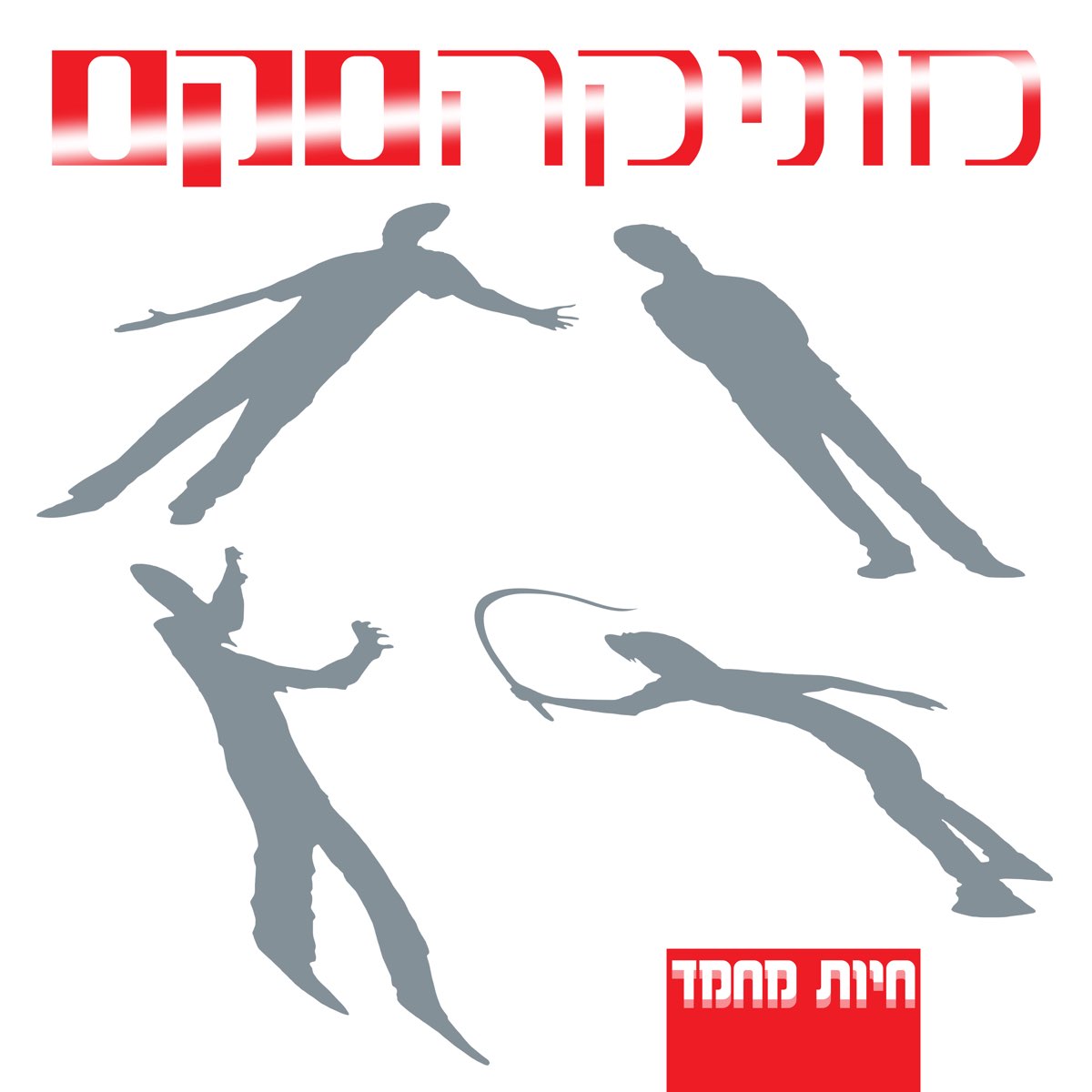 חיות מחמד מהדורת 20 שנה ” álbum De מוניקה סקס En Apple Music