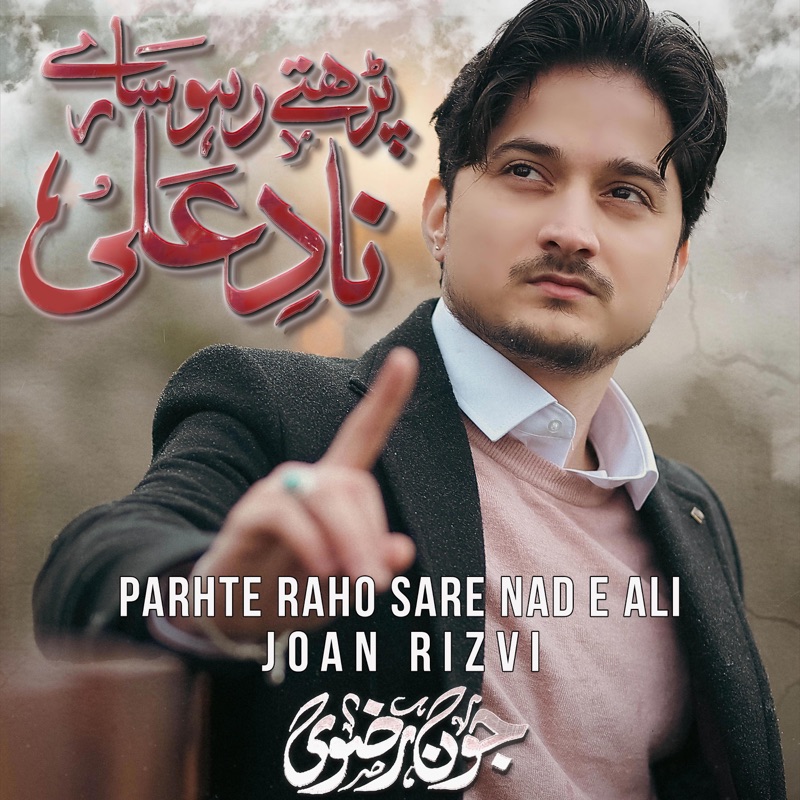 Parhte Raho Sare Nad e Ali - Joan Rizvi: Song Lyrics, Music Videos & Concerts