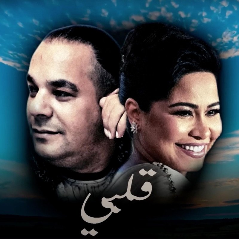 Galbi (Ana La Jaya Olak Isma3) - Song du monde: Song Lyrics, Music ...