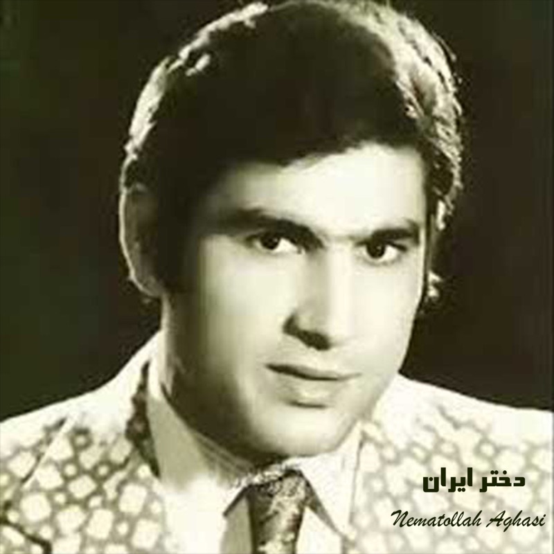 دختر ایران - Nematollah Aghasi: Song Lyrics, Music Videos & Concerts