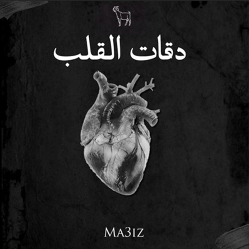 De9at L9elb - MA3IZ: Song Lyrics, Music Videos & Concerts