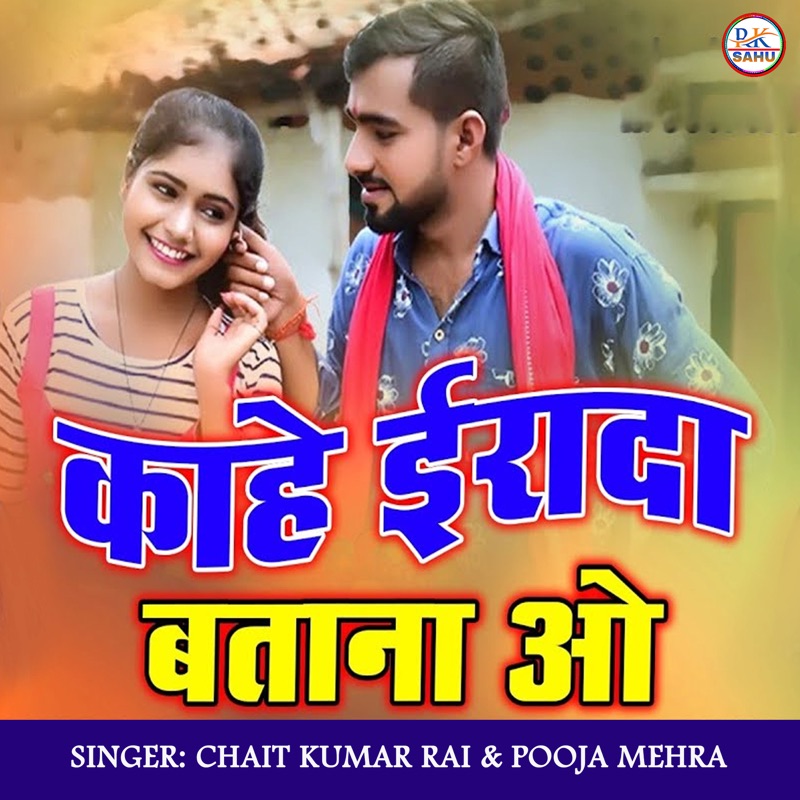 Kahe Irada Batana O (feat. Pooja Mehra) - Chait Kumar Rai: Song Lyrics, Music Videos & Concerts