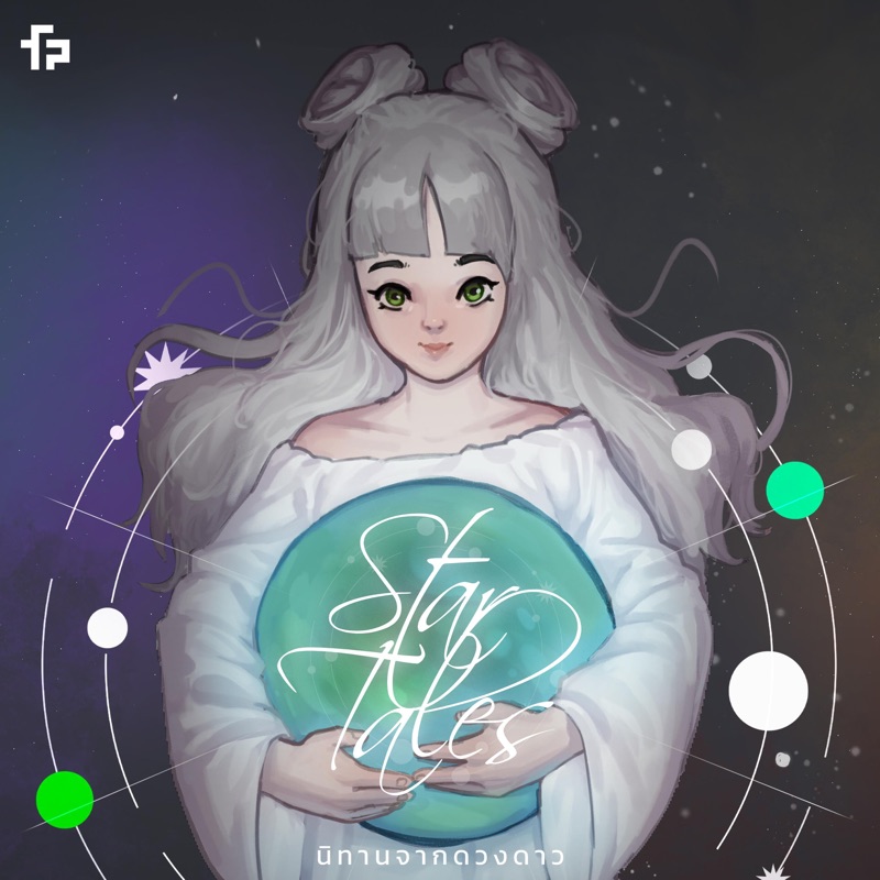STAR TALES - นิทานจากดวงดาว - Fahpah Studio: Song Lyrics, Music Videos ...
