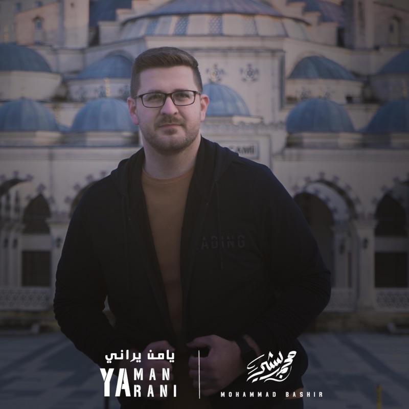 يامن يراني Yaman Yarani - Mohammad Bashir: Song Lyrics, Music Videos ...