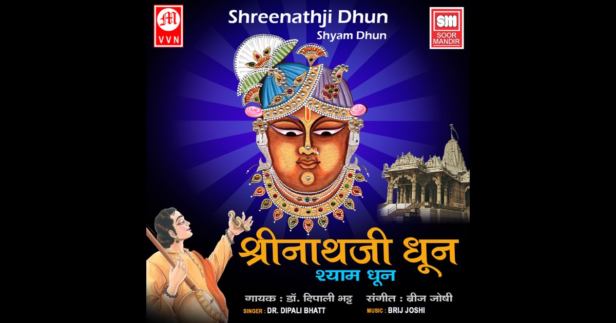 ‎Shreenathji Dhun Shyam Dhun - Album by Brij Joshi & Dr. Dipali Bhatt ...