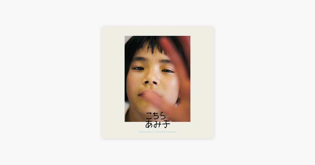 ‎mushrooms, flowers, roly-polys - Morceau par Ichiko Aoba - Apple Music