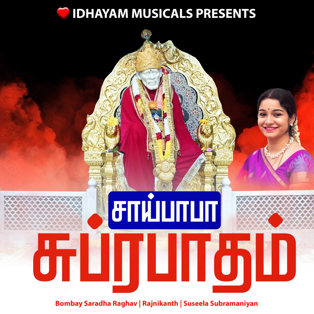 ‎Shirdi Sai Baba Suprabatham - Single - Album by IDHAYAM MUSICALS ...