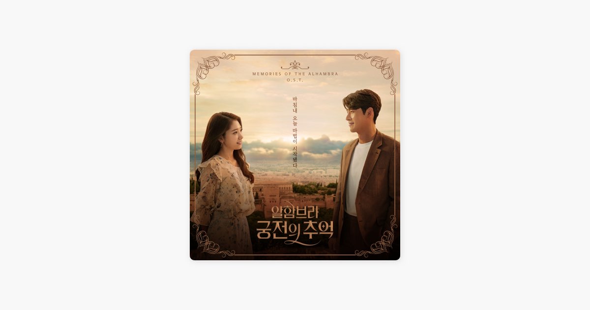 ‎Recuerdos de la Alhambra – Song by Daekun Jang – Apple Music