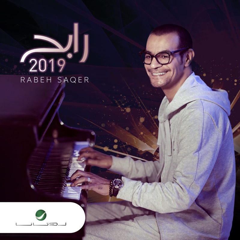 Kafi Kober Rabeh Saqer Song Lyrics Music Videos And Concerts